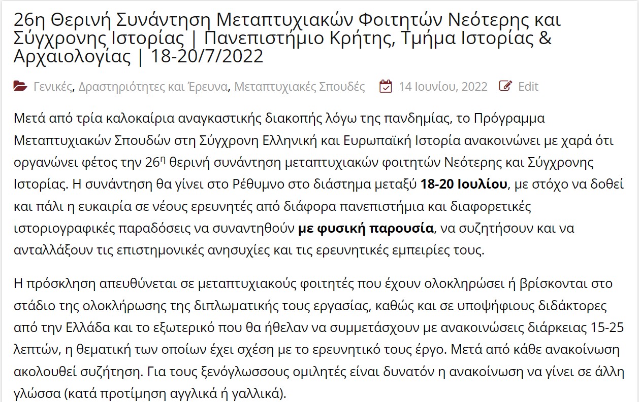 Τμημα Ιστοριας και Αρχαιολογιας – Φιλοσοφική Σχολή, Πανεπιστήμιο Κρήτης