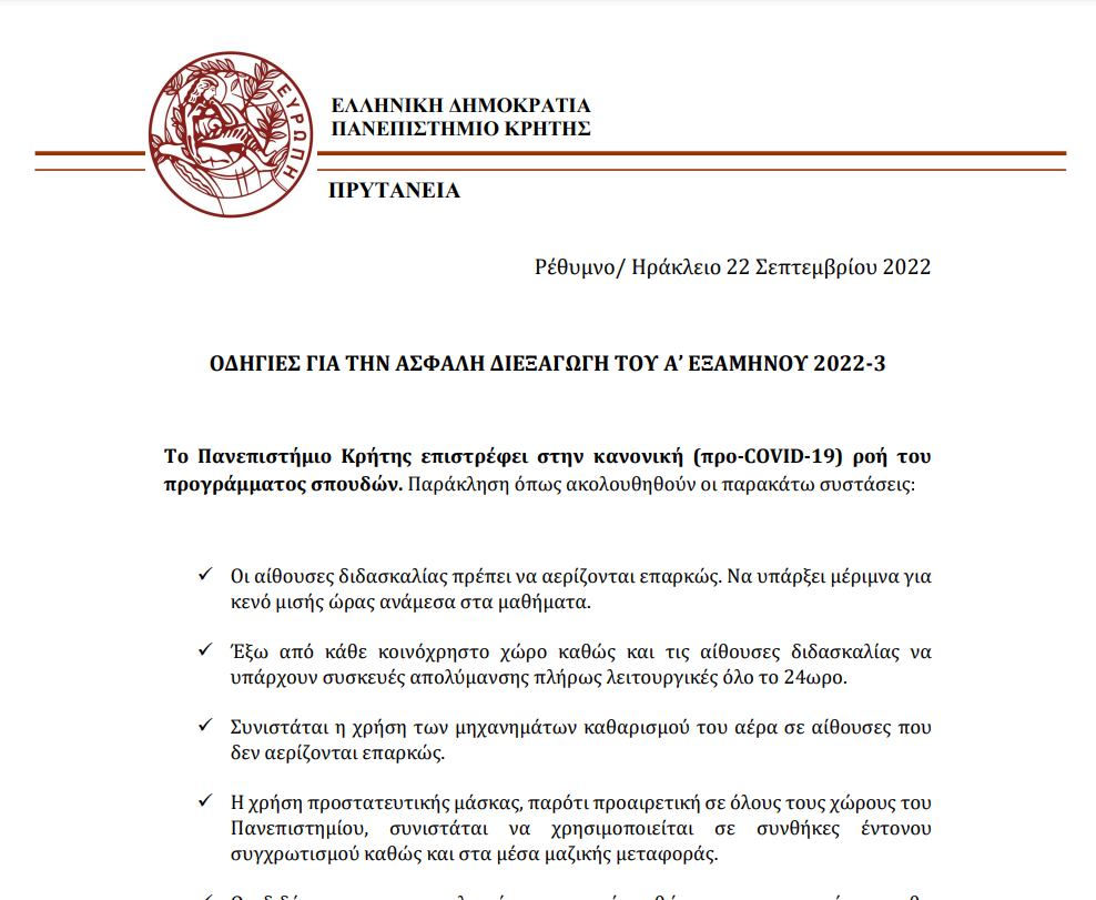 Τμημα Ιστοριας και Αρχαιολογιας – Φιλοσοφική Σχολή, Πανεπιστήμιο Κρήτης