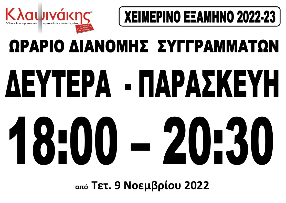 Τμημα Ιστοριας και Αρχαιολογιας – Φιλοσοφική Σχολή, Πανεπιστήμιο Κρήτης
