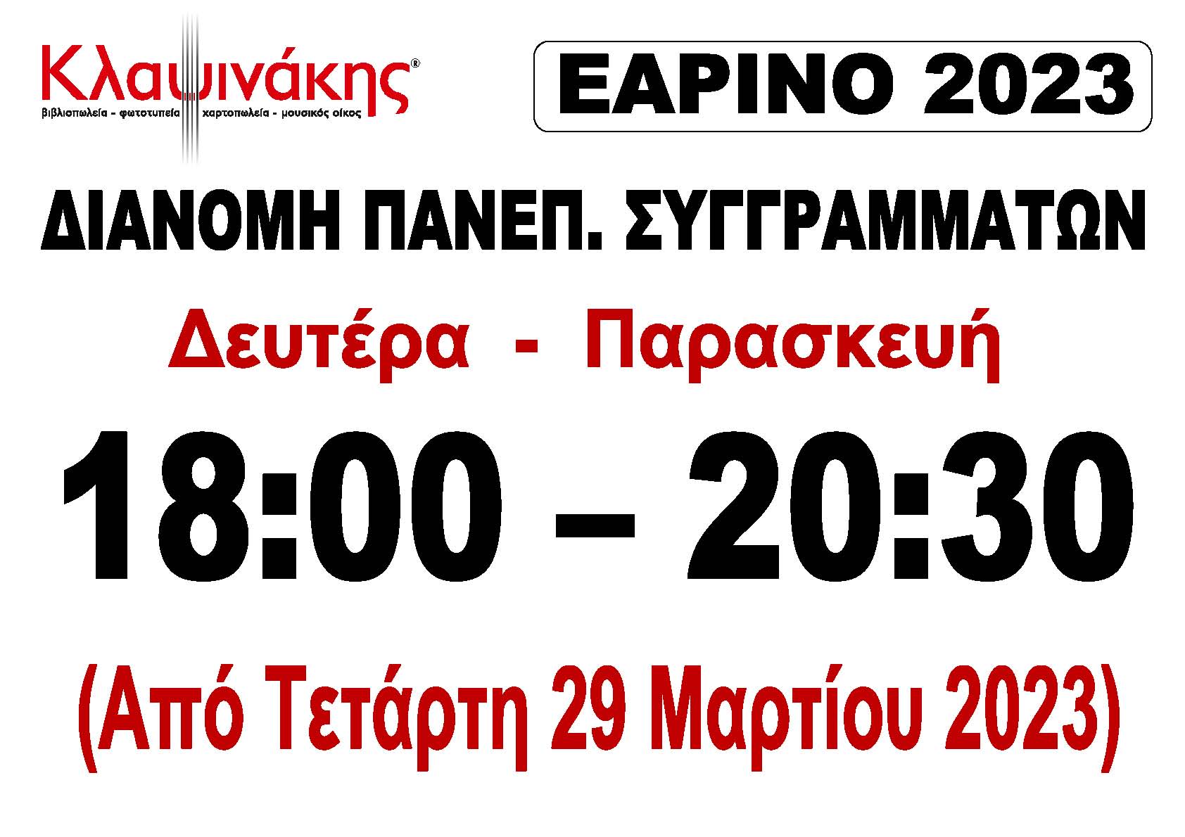 Τμημα Ιστοριας και Αρχαιολογιας – Φιλοσοφική Σχολή, Πανεπιστήμιο Κρήτης