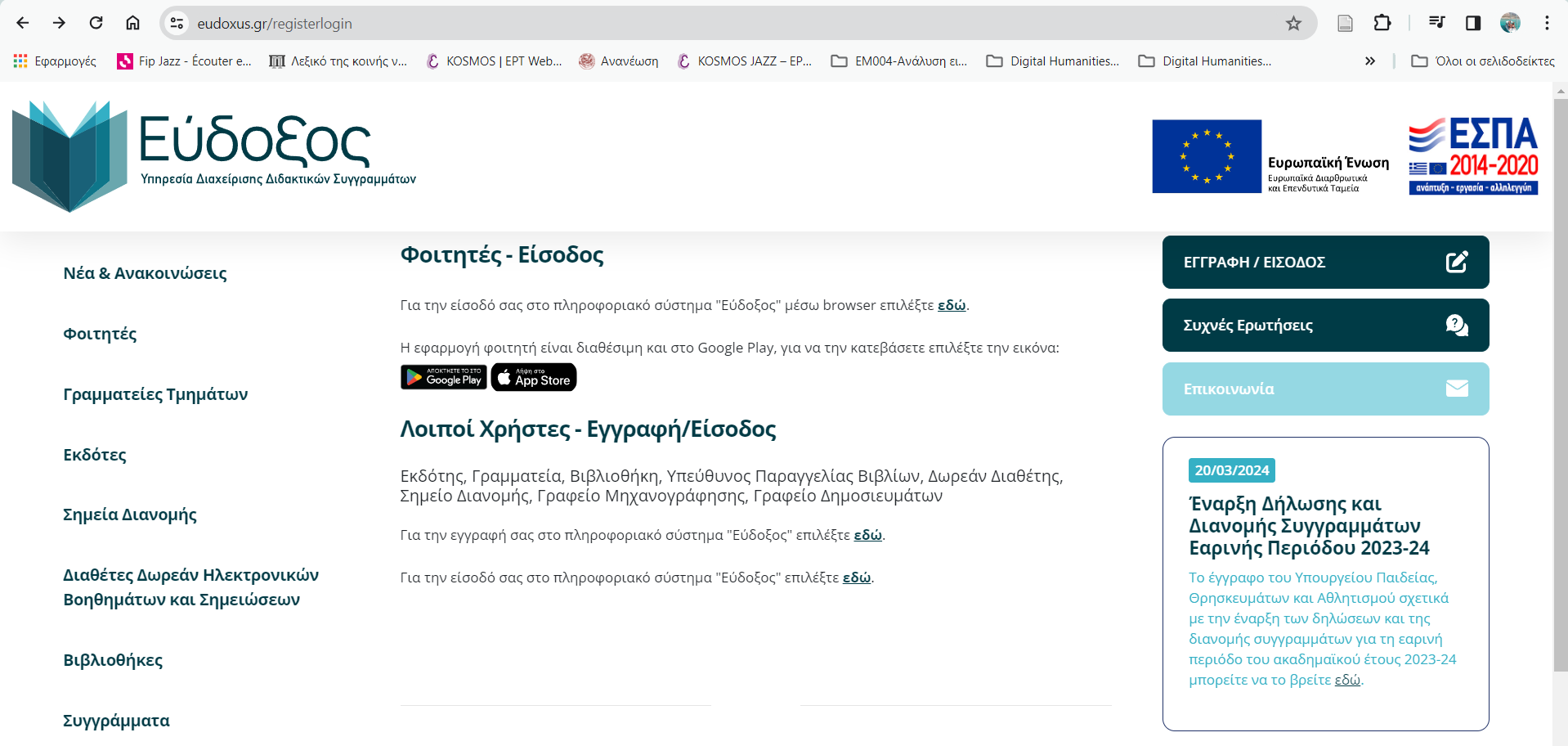 Τμημα Ιστοριας και Αρχαιολογιας – Φιλοσοφική Σχολή, Πανεπιστήμιο Κρήτης