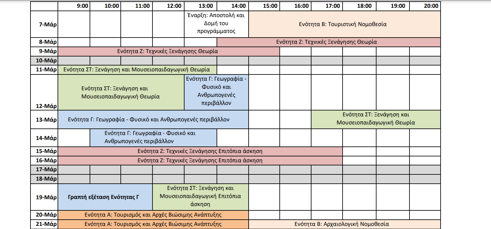 Τμημα Ιστοριας και Αρχαιολογιας – Φιλοσοφική Σχολή, Πανεπιστήμιο Κρήτης