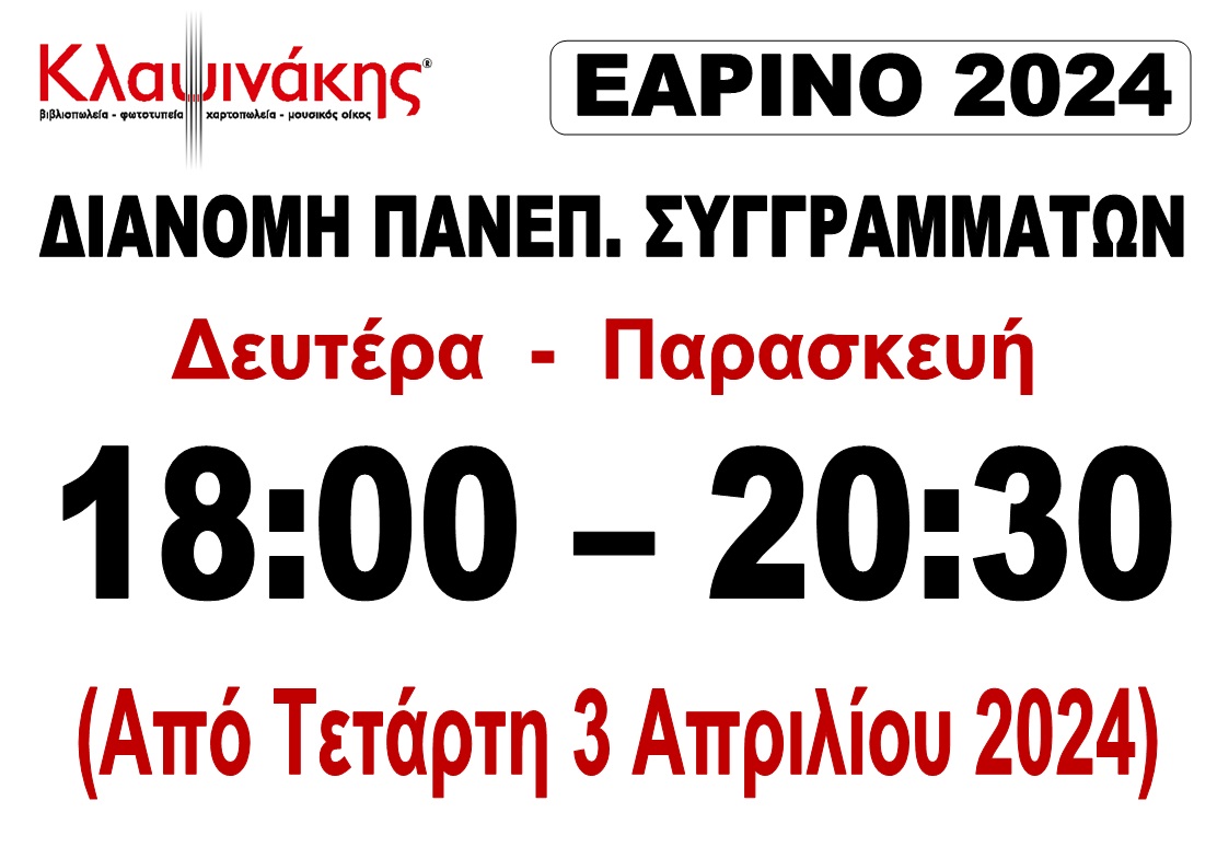 Τμημα Ιστοριας και Αρχαιολογιας – Φιλοσοφική Σχολή, Πανεπιστήμιο Κρήτης