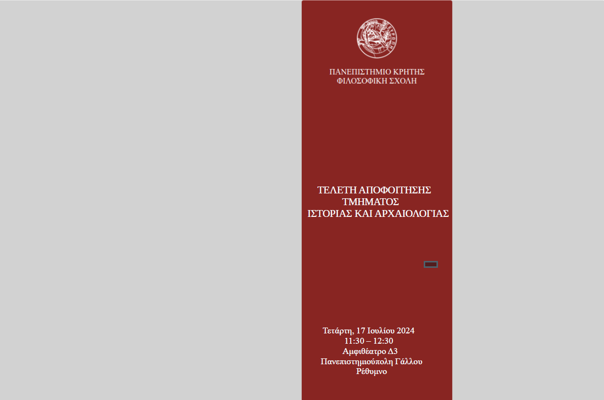 Τμημα Ιστοριας και Αρχαιολογιας – Φιλοσοφική Σχολή, Πανεπιστήμιο Κρήτης