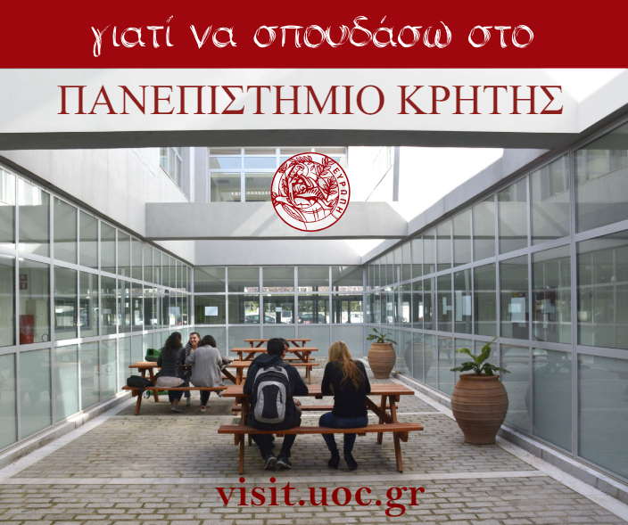 Τμημα Ιστοριας και Αρχαιολογιας – Φιλοσοφική Σχολή, Πανεπιστήμιο Κρήτης