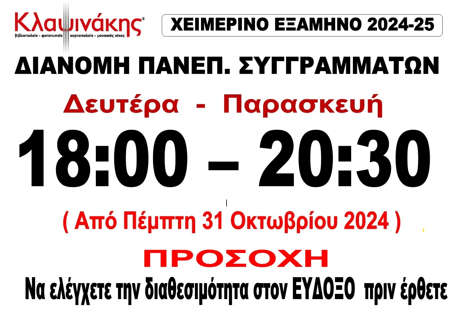Τμημα Ιστοριας και Αρχαιολογιας – Φιλοσοφική Σχολή, Πανεπιστήμιο Κρήτης