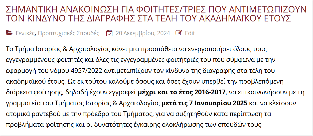 Τμημα Ιστοριας και Αρχαιολογιας – Φιλοσοφική Σχολή, Πανεπιστήμιο Κρήτης