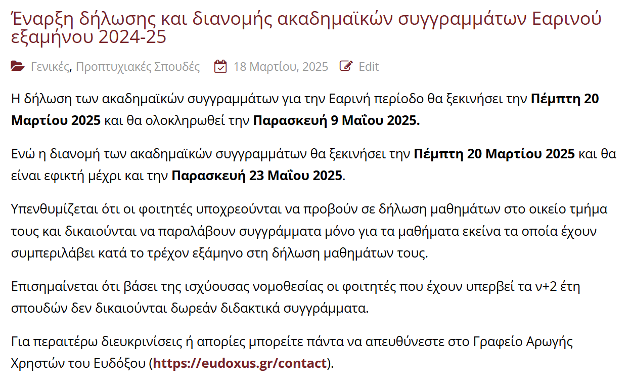 Τμημα Ιστοριας και Αρχαιολογιας – Φιλοσοφική Σχολή, Πανεπιστήμιο Κρήτης