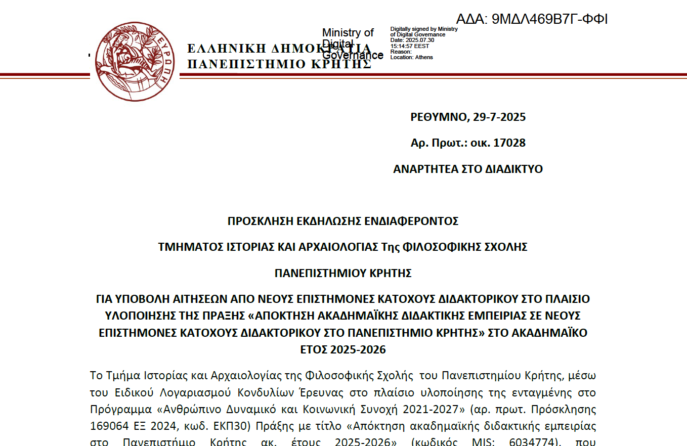 Τμημα Ιστοριας και Αρχαιολογιας – Φιλοσοφική Σχολή, Πανεπιστήμιο Κρήτης