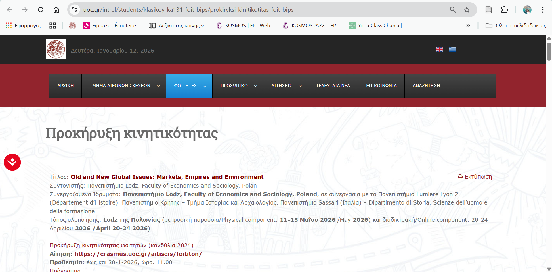 Τμήμα Ιστορίας και Αρχαιολογίας – Φιλοσοφική Σχολή, Πανεπιστήμιο Κρήτης